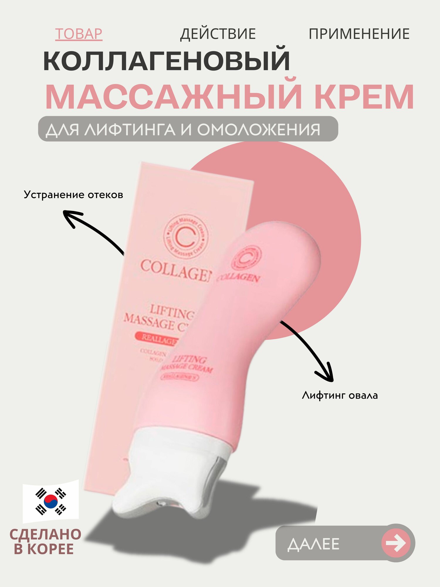 Массажный крем для лица RIRE Collagen Lifting Massage Cream лифтинг с коллагеном антивозрастной