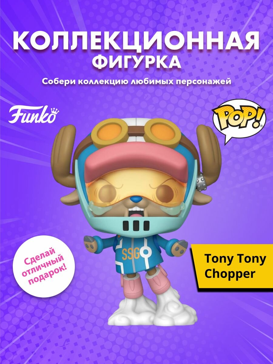 Фигурка Funko POP! Animation One Piece Tony Tony Chopper (Egghead Arc) (2148) 86517