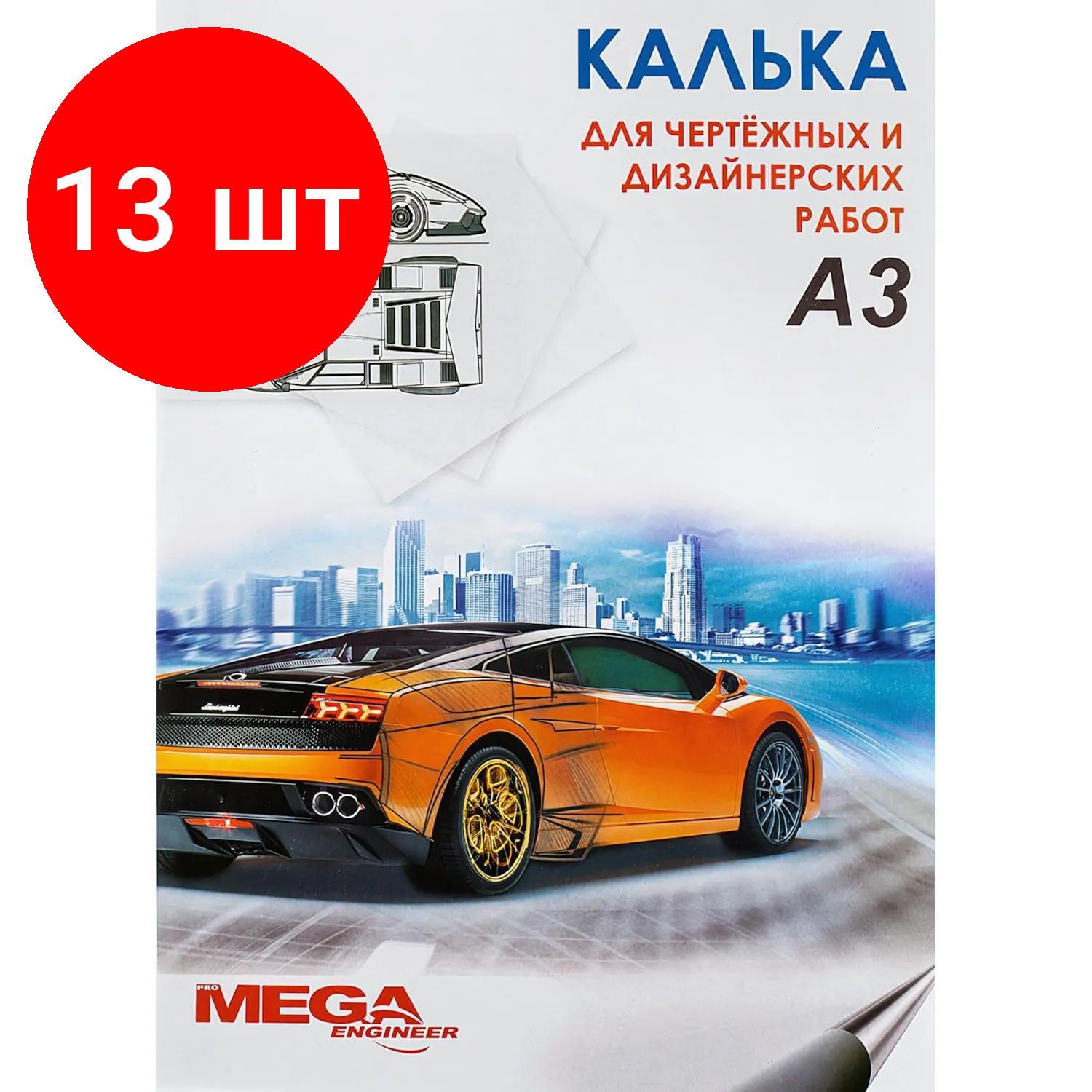 Комплект 13 штук, Калька ProMEGA Engineer (40л. в папке А3, пл.40гр.) 40л. в папке