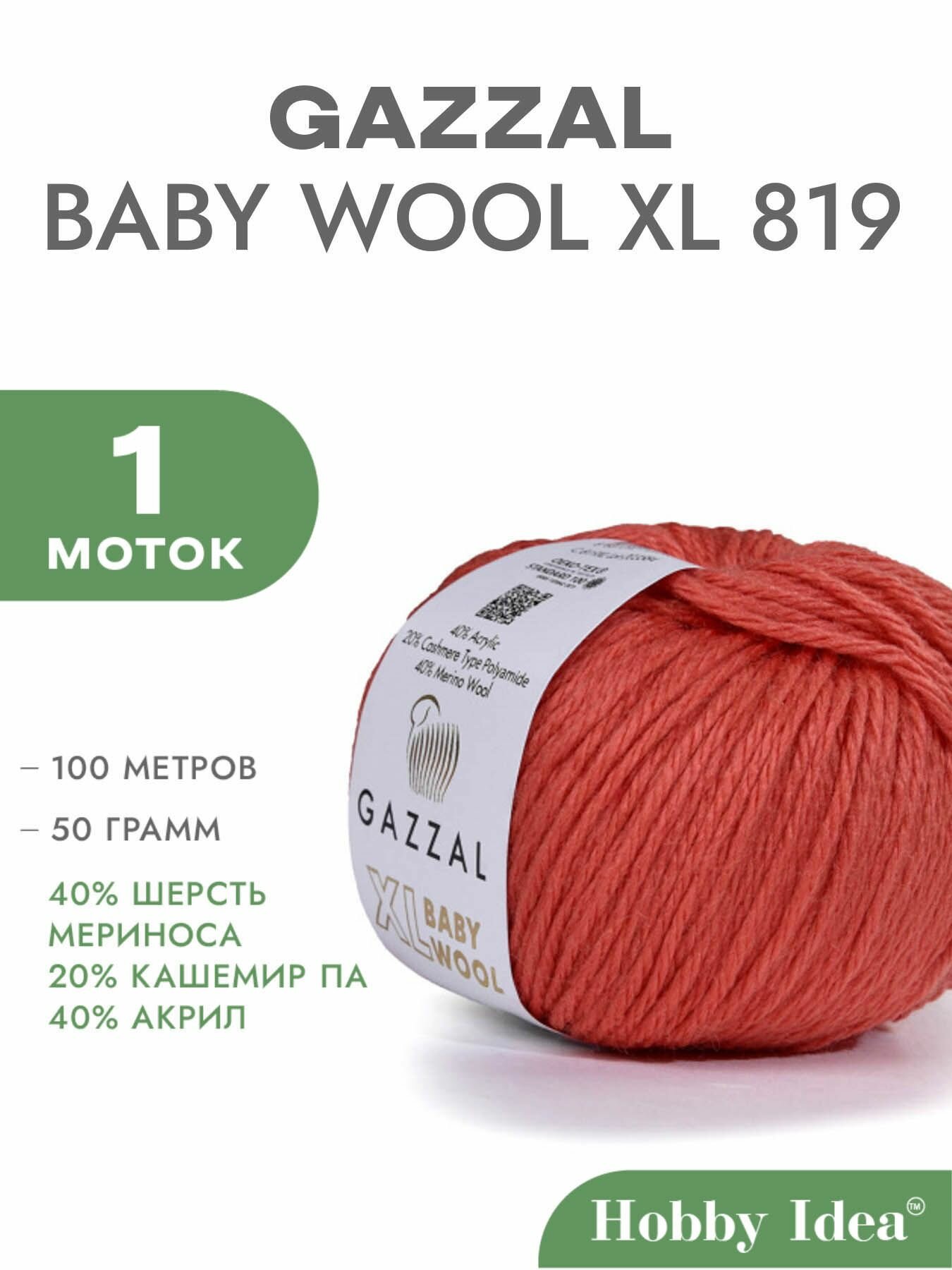 Пряжа Gazzal Baby Wool XL 819 Коралловый 1 моток (Газзал Беби Вул XL)