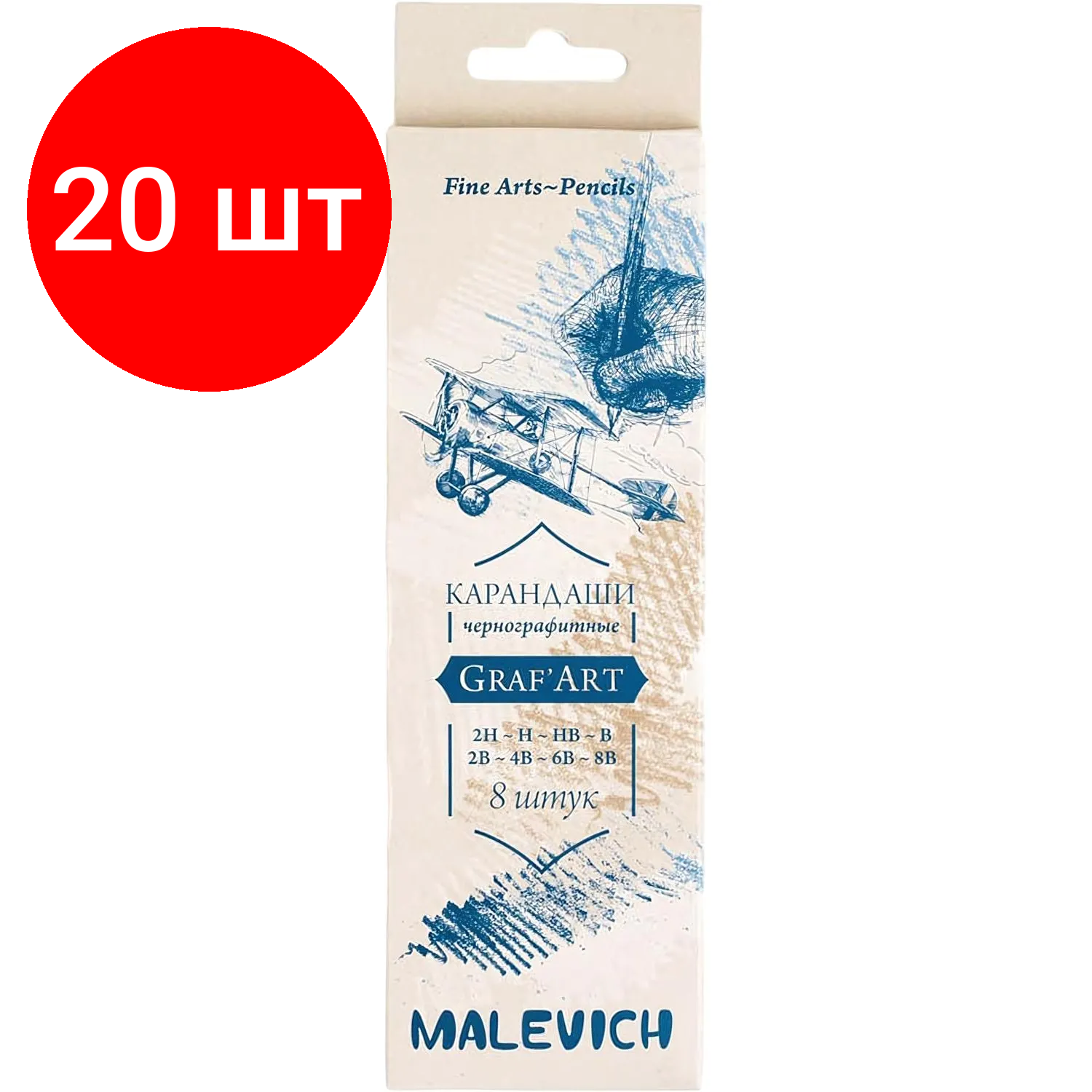 Комплект 20 упаковок, Набор чернографитных карандашей Малевичъ Graf'Art (),197908
