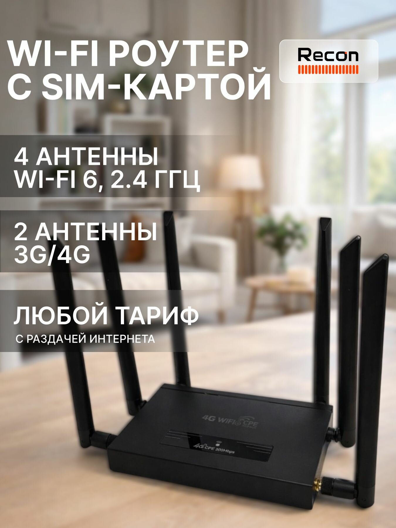 Роутер WiFi с сим картой Скорпион 4G LTE Wi-Fi, 6 антенн, 4 порта LAN, 4G модем, для дома или дачи