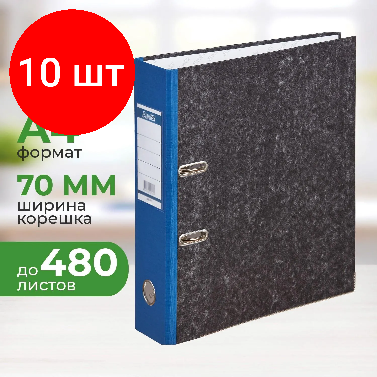 Комплект 10 штук, Папка-регистратор мрамор 70мм, син, бум/бум, карм. кор, мет. уг
