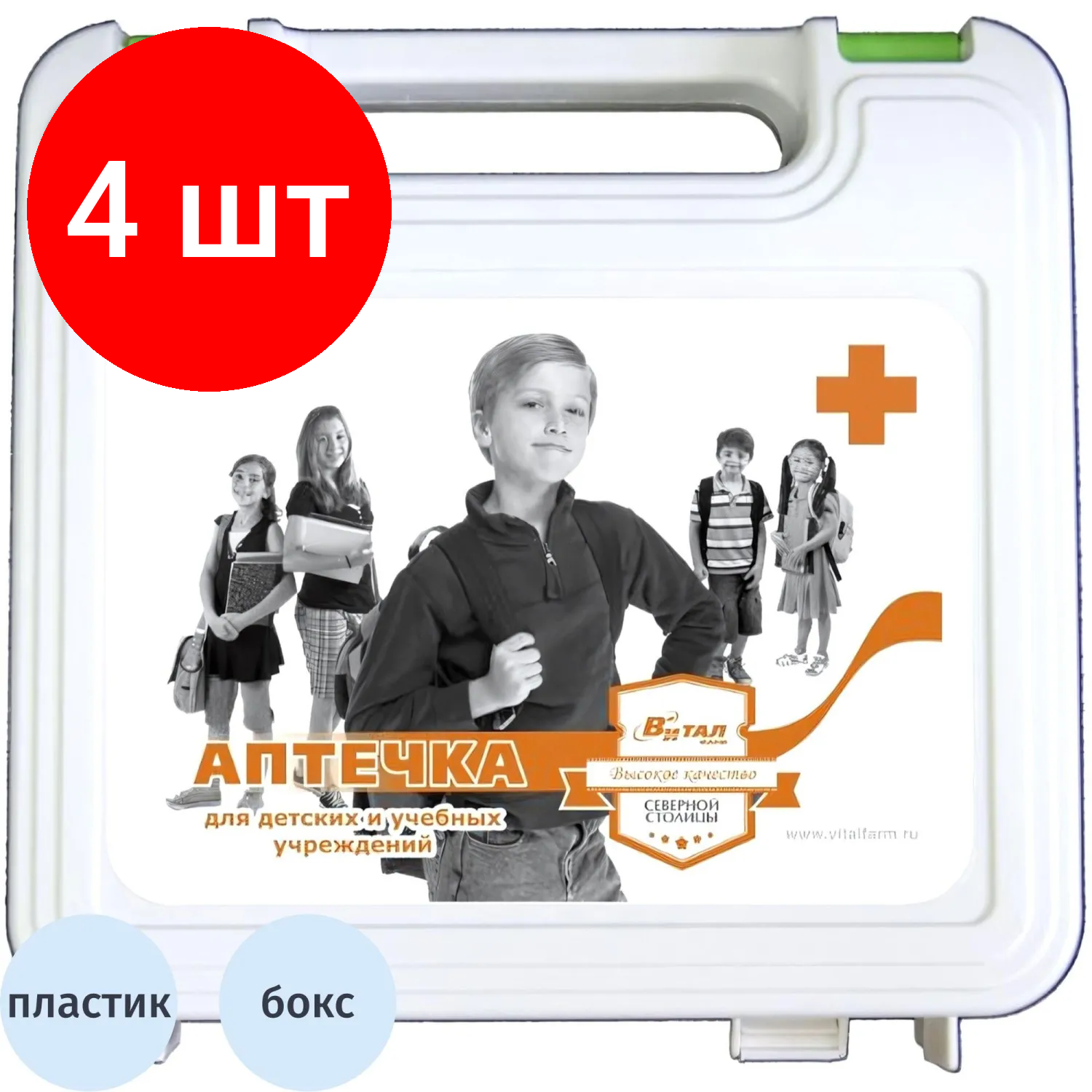 Комплект 4 штук, Аптечка для детских и учебных учреждений Виталфарм