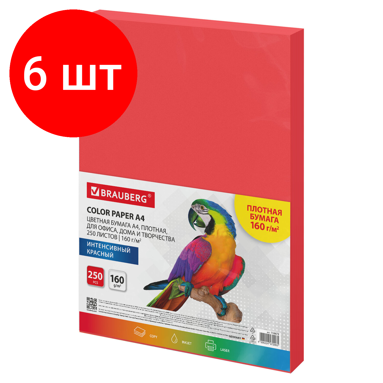 Комплект 6 шт, Бумага цветная плотная BRAUBERG, А4, 160г/м2, 250л, красная, интенсив, для печати, творчества, 116672