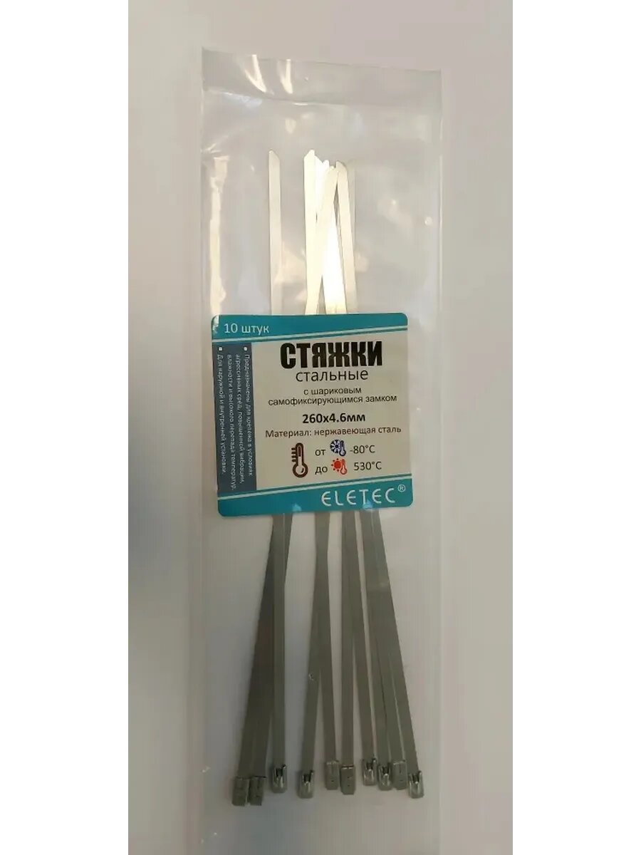 Стальной хомут для монтажа 260х4,6 мм