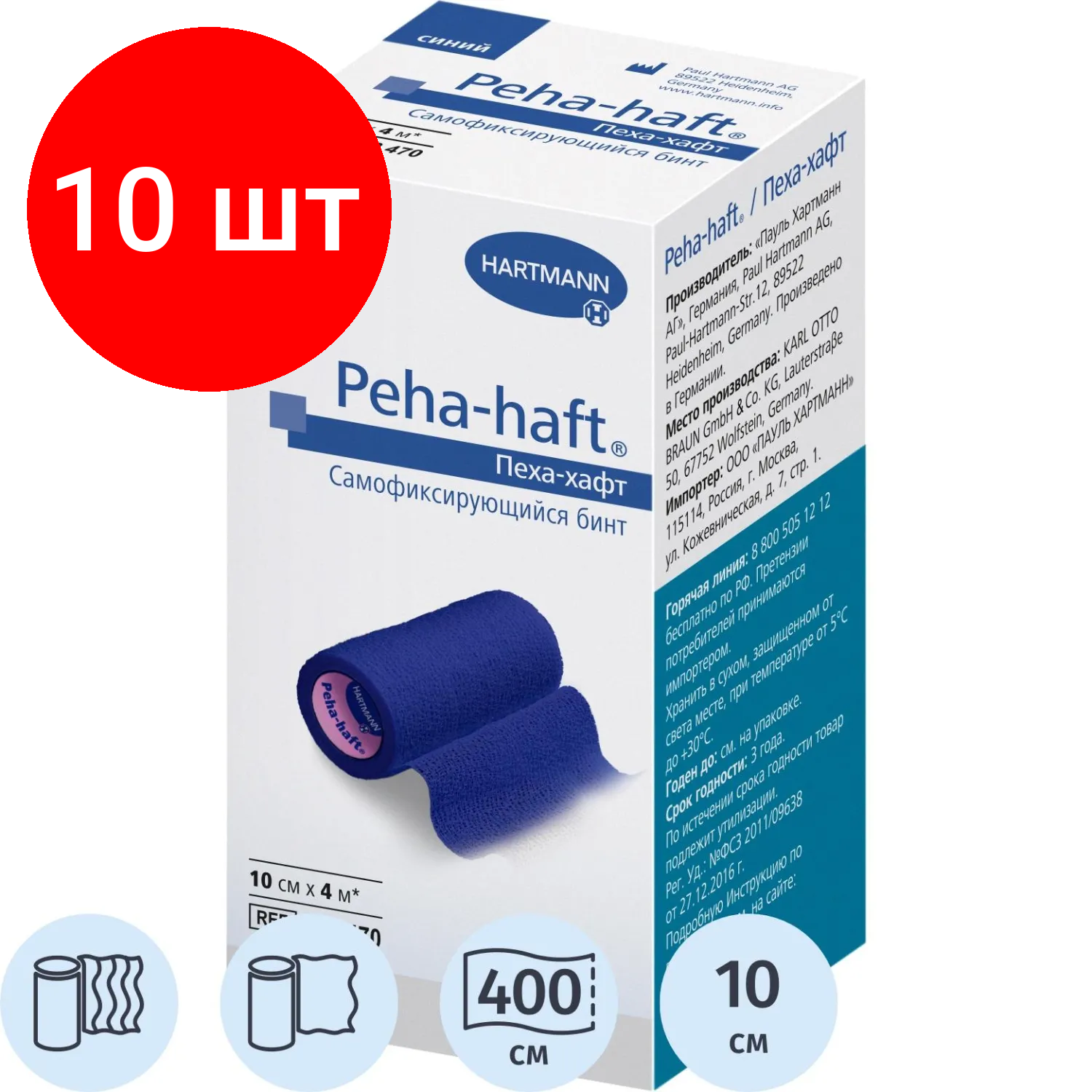 Комплект 10 штук, Перевяз. ср-ва Бинт самофикс эласт 4 м х 10 см, синий, PEHA-HAFT 9324702