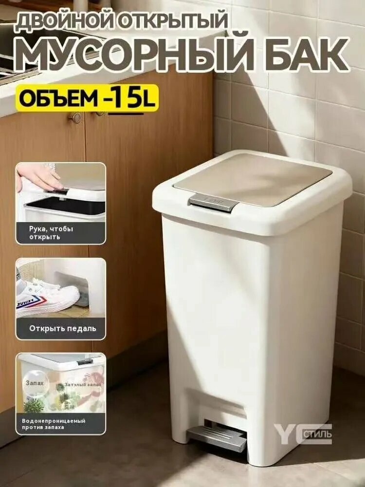 Мусорный бак, 15 л, 1 шт