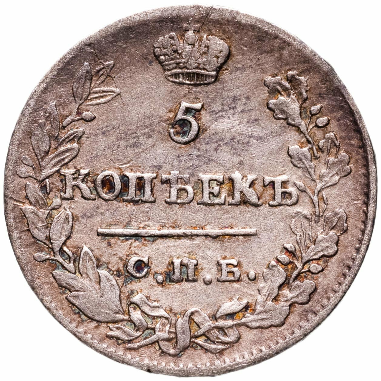 5 копеек 1823 СПБ-ПД, Серебро 868, в сохранности VF