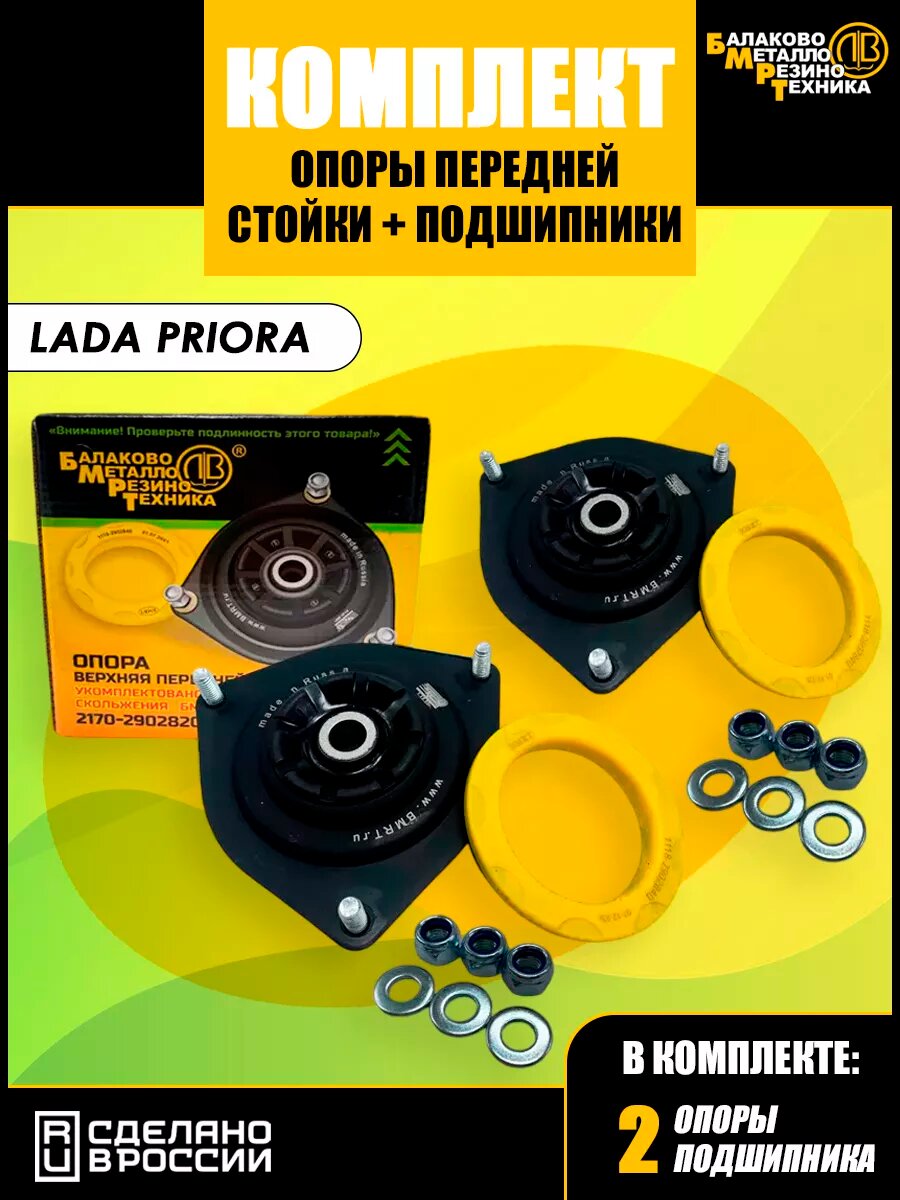 Опора стойки и подшипник приора