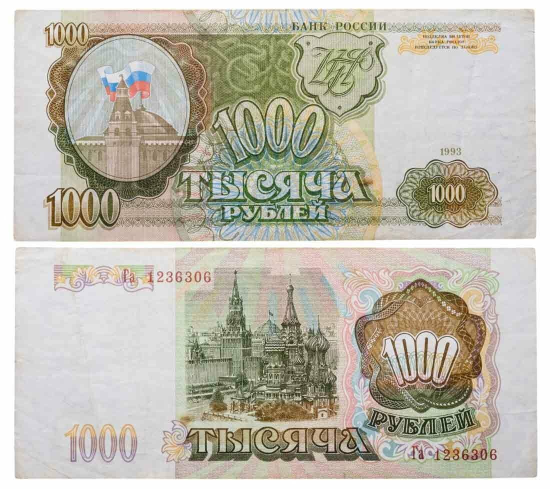 1000 рублей 1993 тип литер Большая/Маленькая