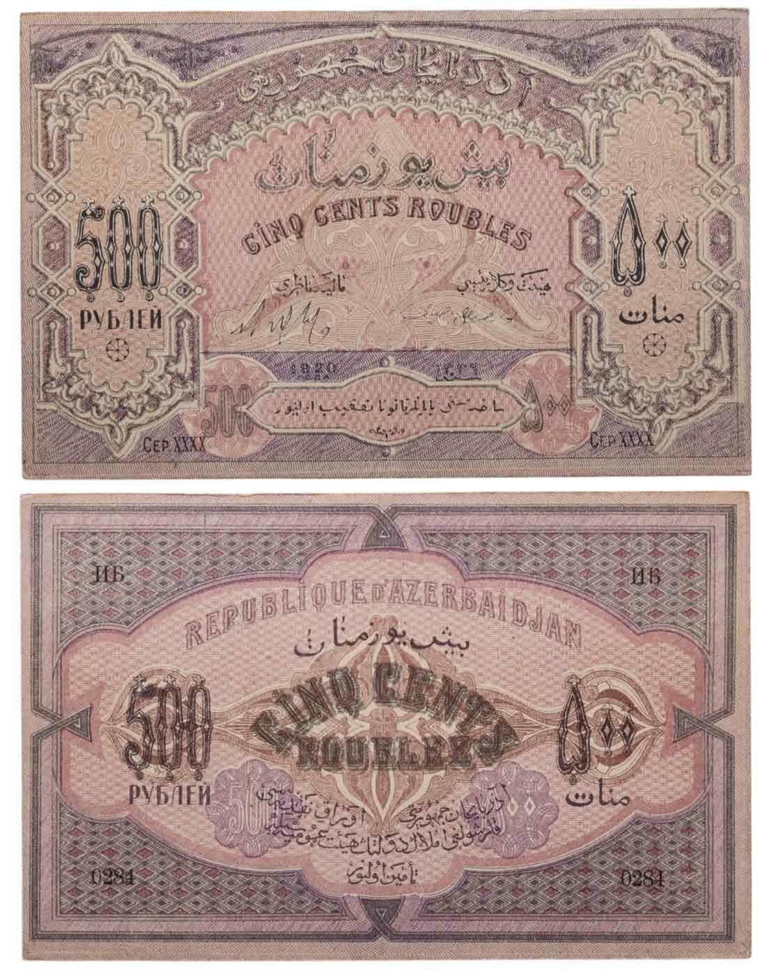 Азербайджан 500 рублей 1920