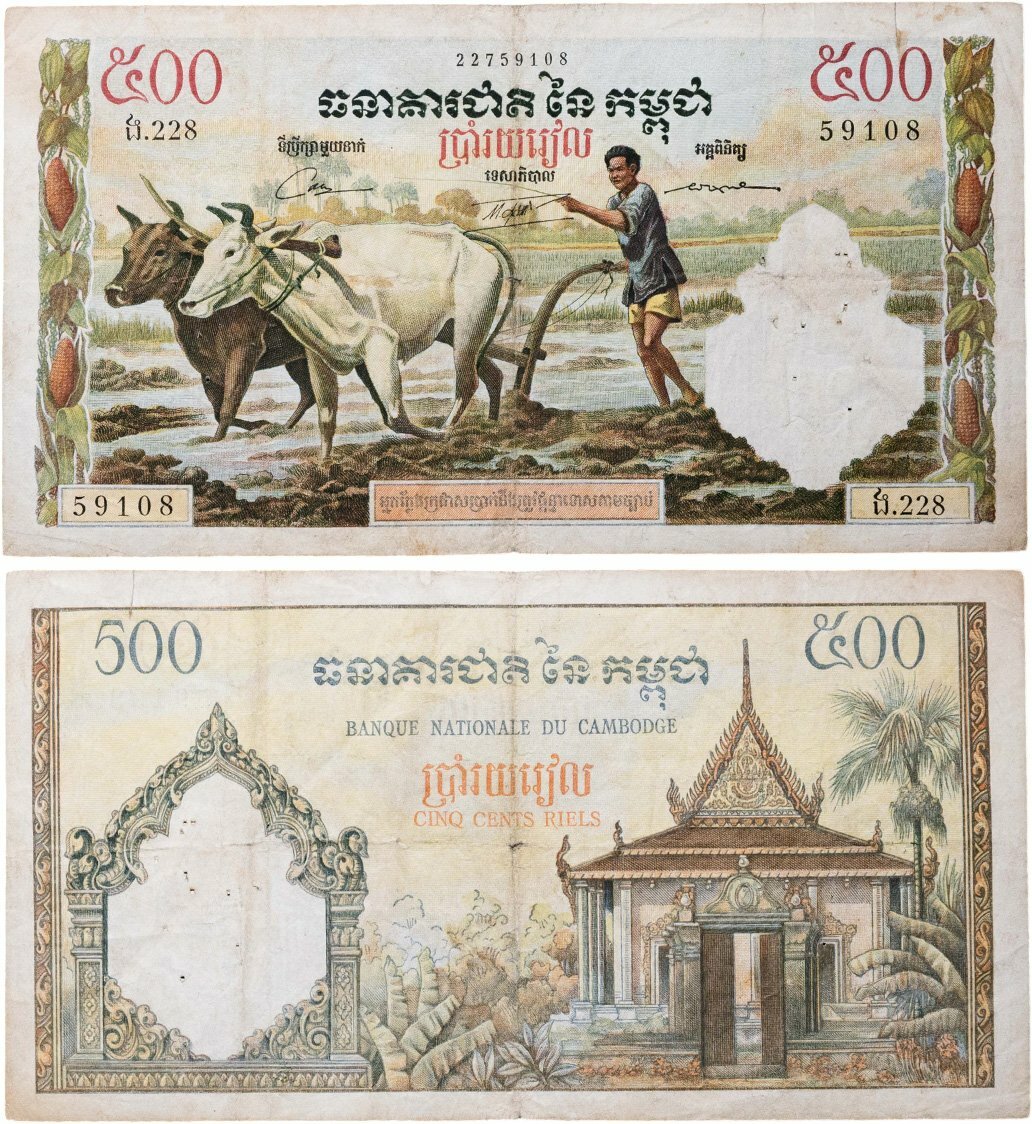 Камбоджа 500 риель 1958-1970