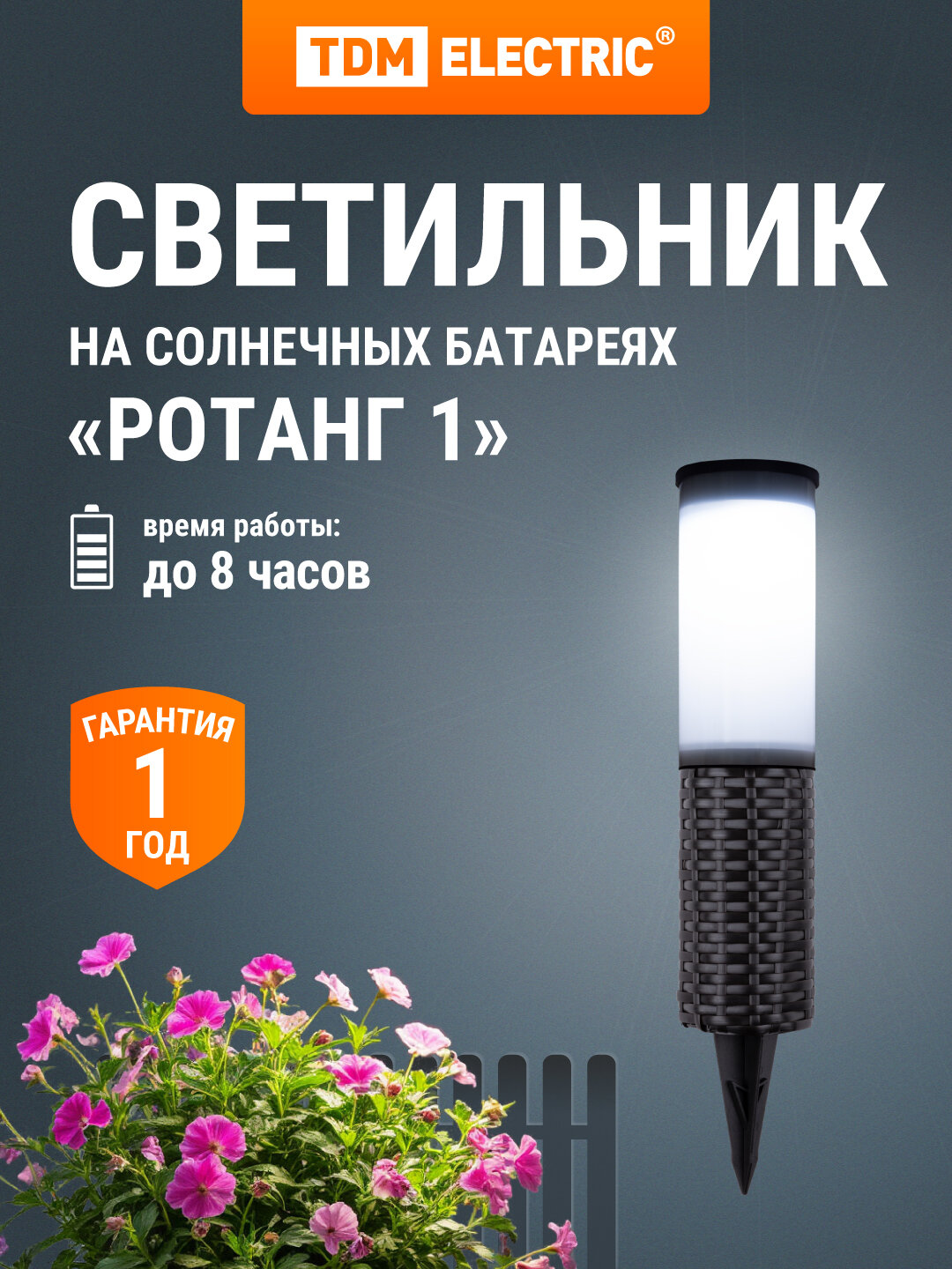 Светильник СС "Ротанг 1" на солнечных батареях, пластик, 7х43cм, TDM