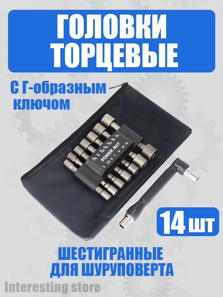 Набор бит с торцевыми головками и ключом в чехле для шуруповерта 14 предметов / Автомобильный инструмент