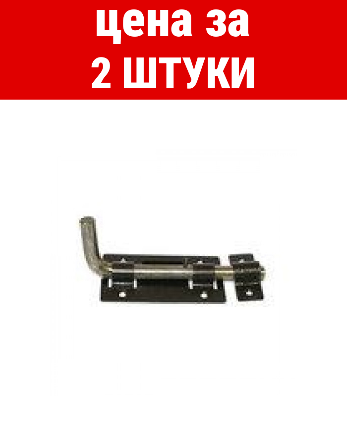 Комплект 2 шт, задвижка дверная ЗД-03 сереб секрет