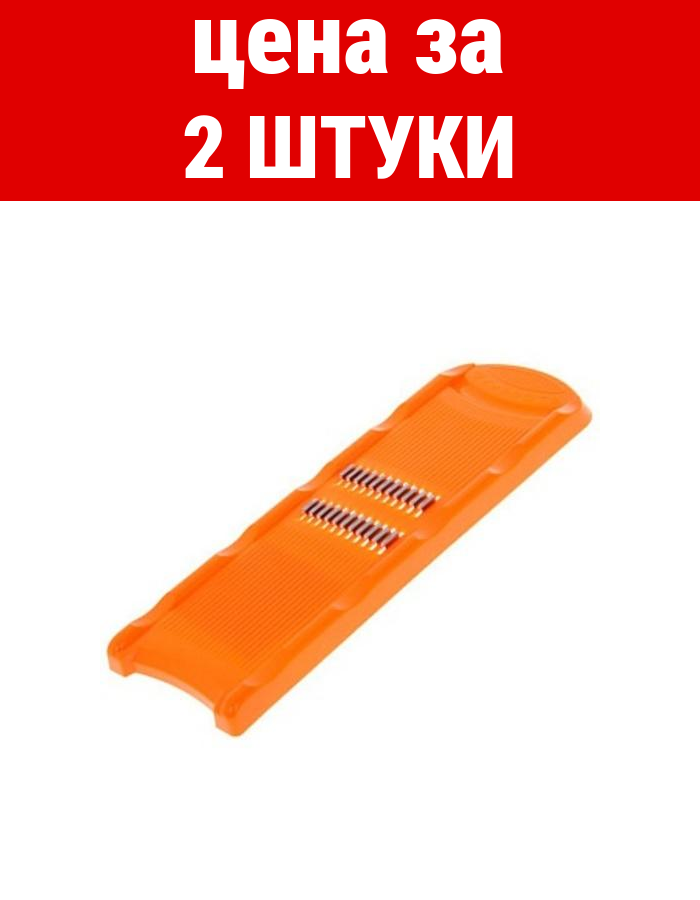 Комплект 2 шт, терка для корейской моркови никис