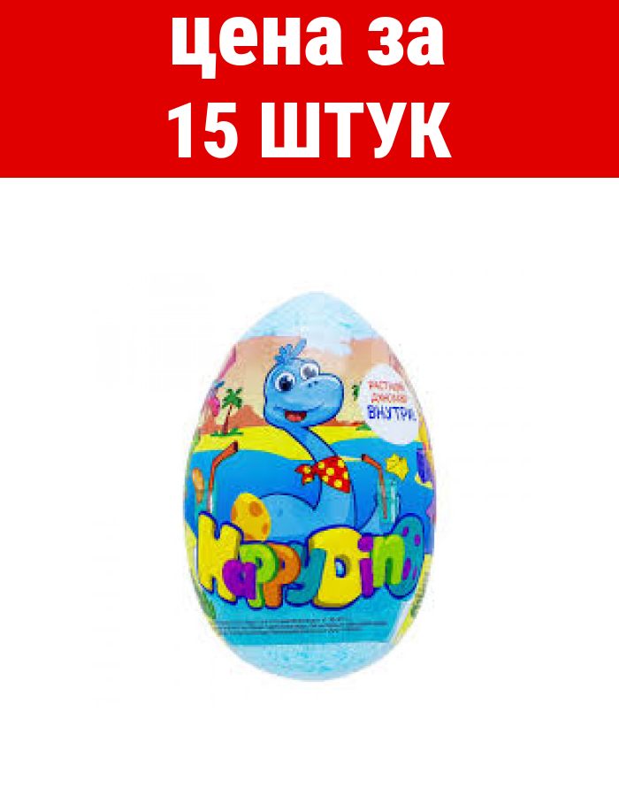 Комплект 15 шт, соль для ванн детское бурлящее яйцо HAPPY DINO С растущей игрушкой 130Г катрин