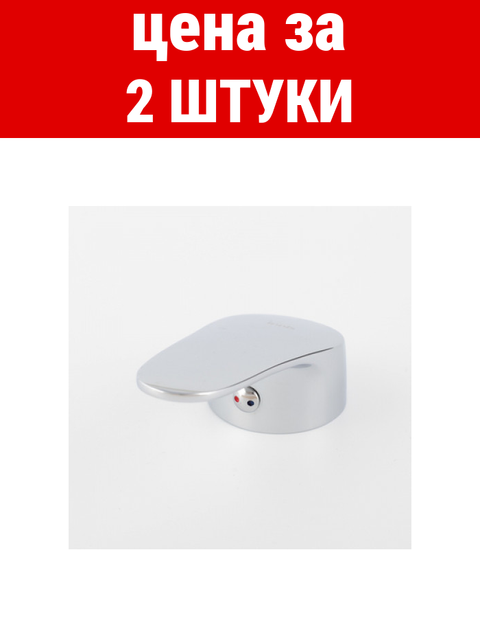 Комплект 2 шт, ручка для смесителя 35ММ IDDIS