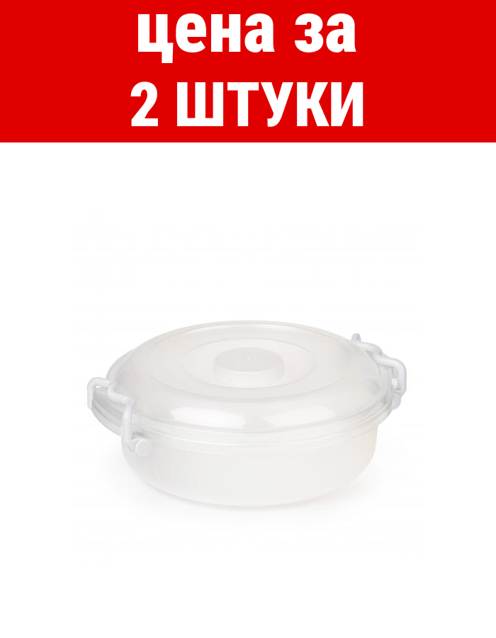 Комплект 2 шт, контейнер 3Л С ручками круглый прозрачный 300*275*110 альтернатива