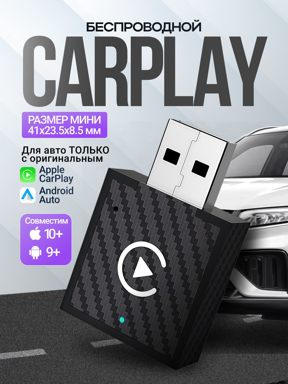 Беспроводной адаптер для автомобилей CarPlay и Android Auto карплей