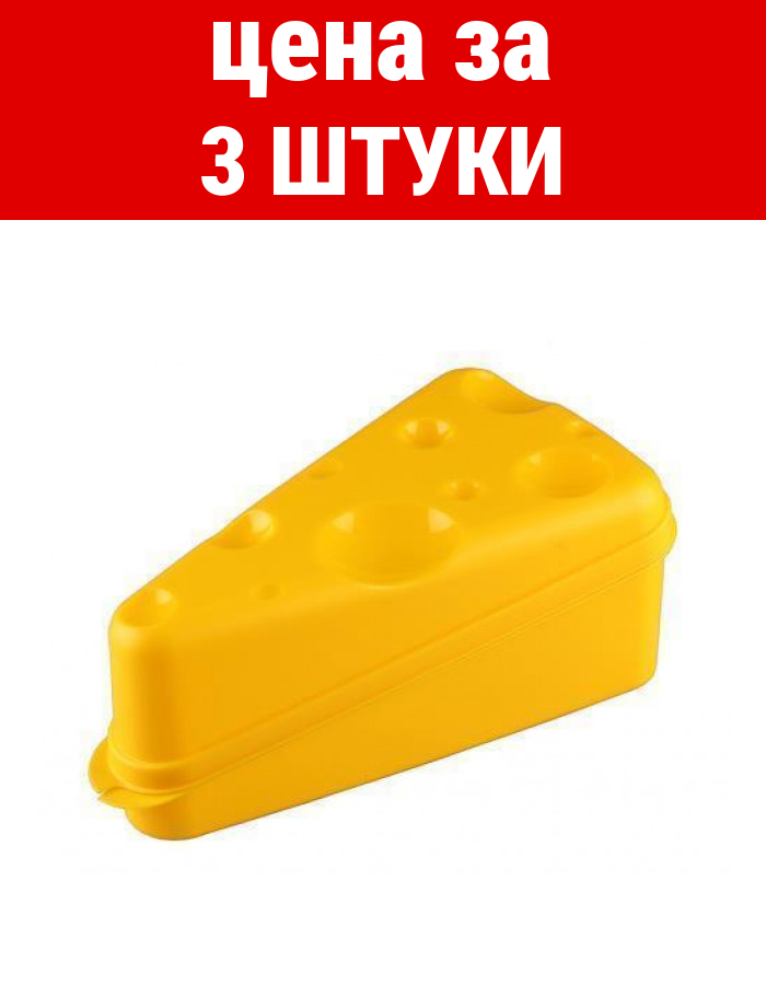 Комплект 3 шт, контейнер для сыра желтый БП