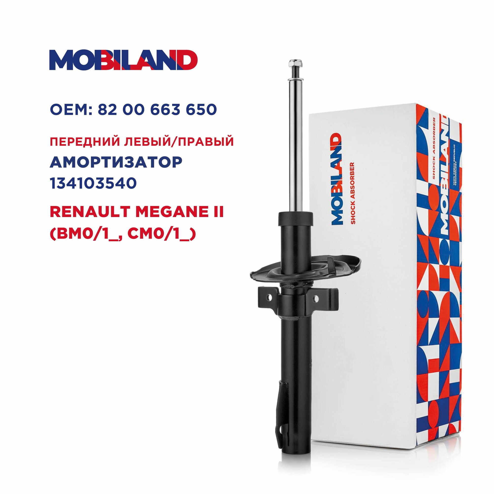 Амортизатор (стойка) передний газомасляный для а/м RENAULT MEGANE II (BM0/1_, CM0/1_), MOBILAND 134103540