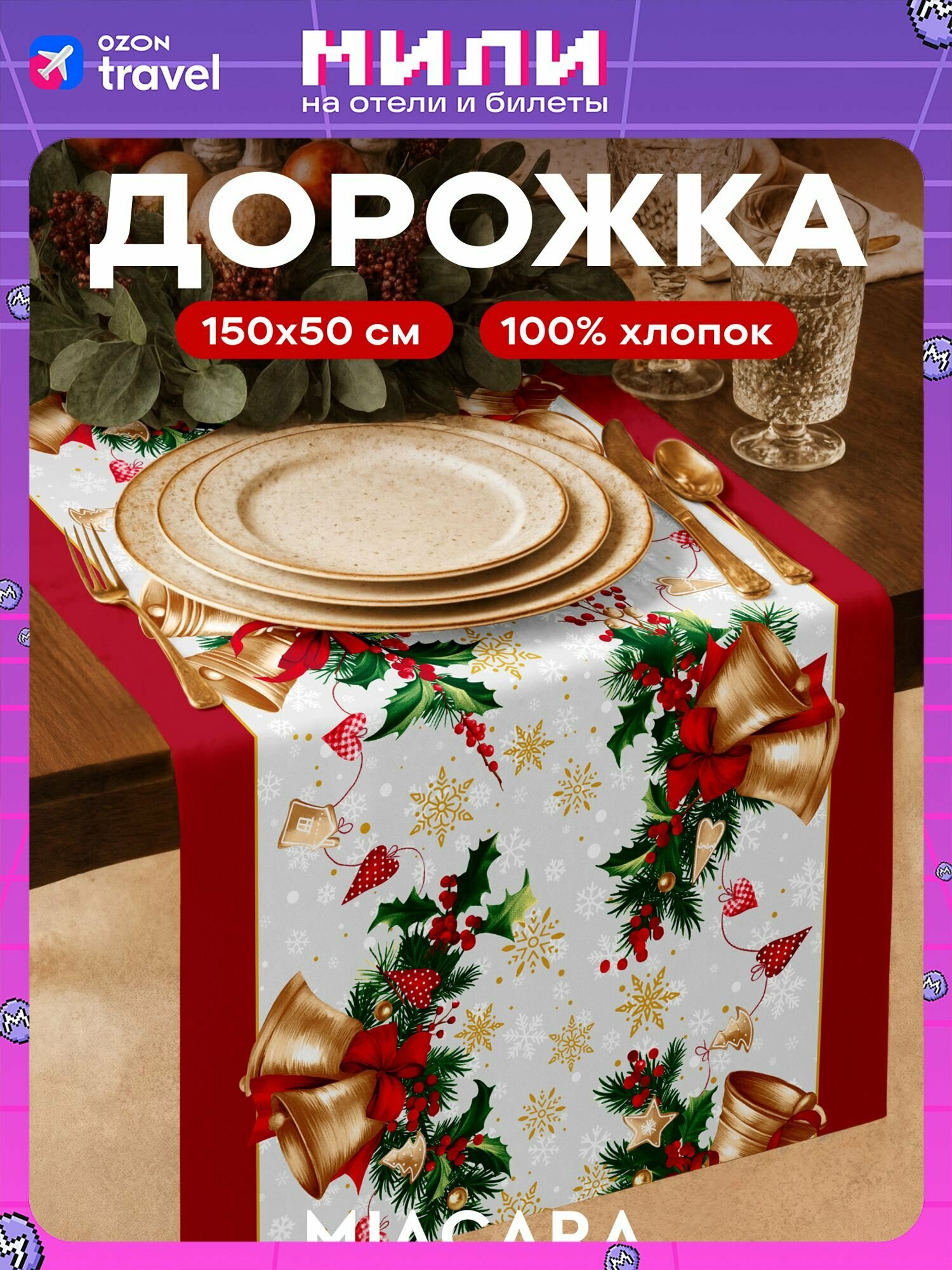 Дорожка для стола-Постоянно обновляйте продукты и повышайте качество обслуживания.
