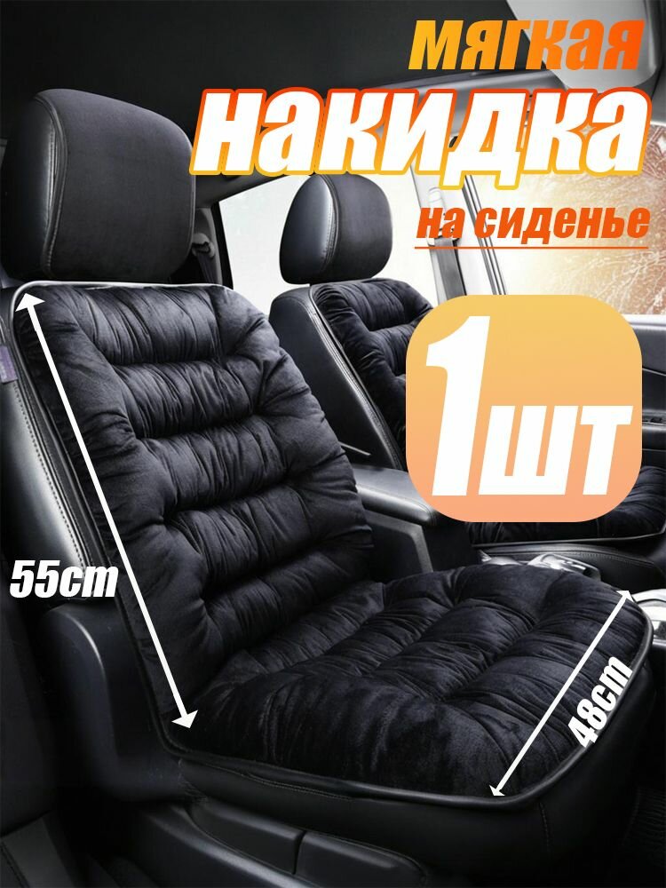Подушка автомобильная На сиденье универсальные, Бархат, 1 шт.