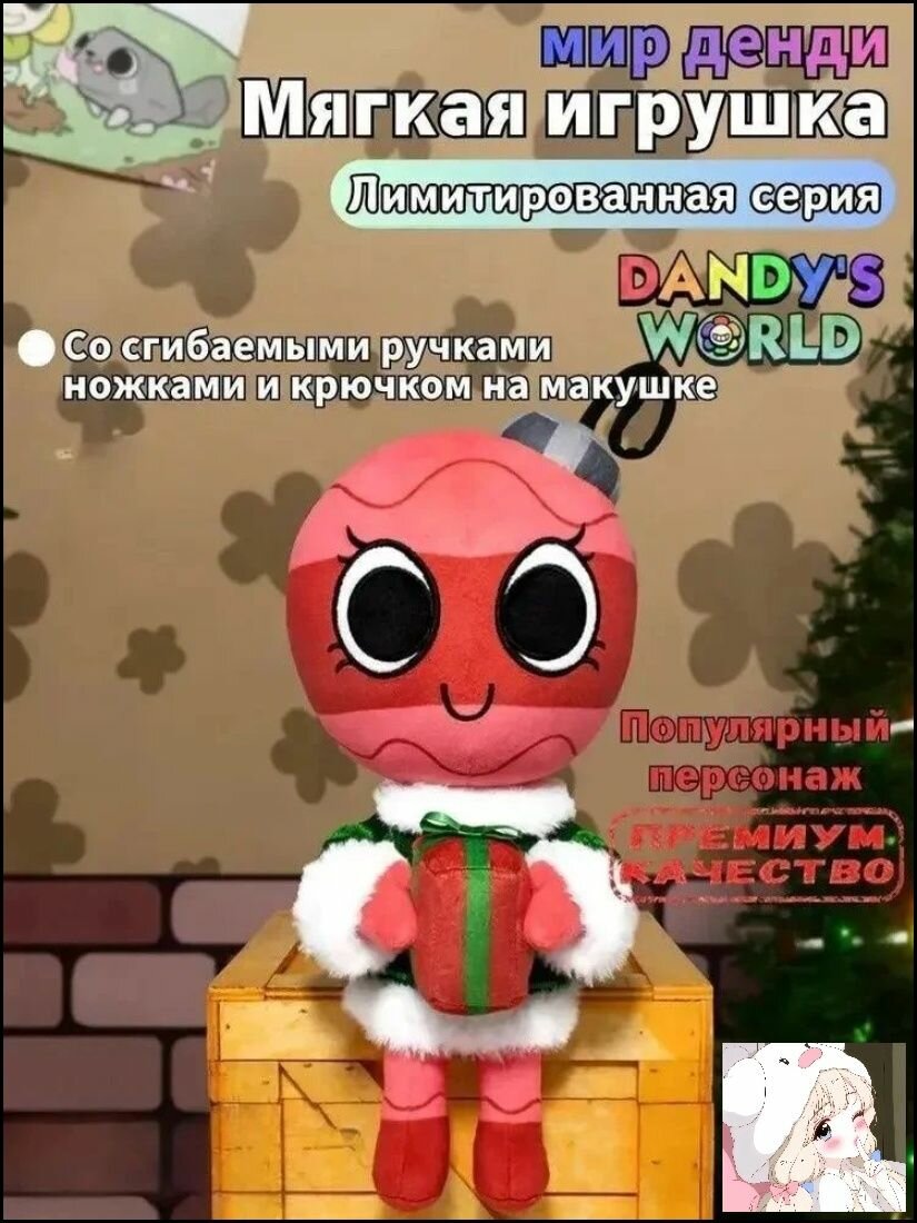 Bobette Мягкая игрушка Мир Денди Roblox аксессуар, подарок