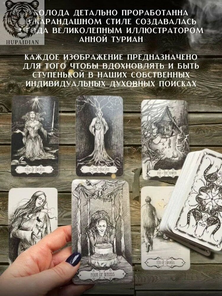 Карты Таро — фото 1