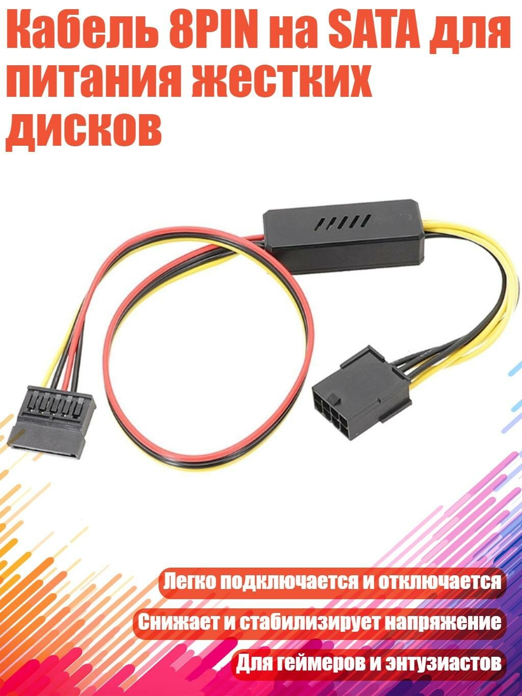 Кабель 8PIN на SATA для питания жестких дисков