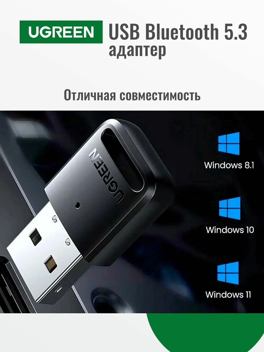 Адаптер UGREEN CM591 (90225) Bluetooth 5.3 USB-А Adapter — фото 1