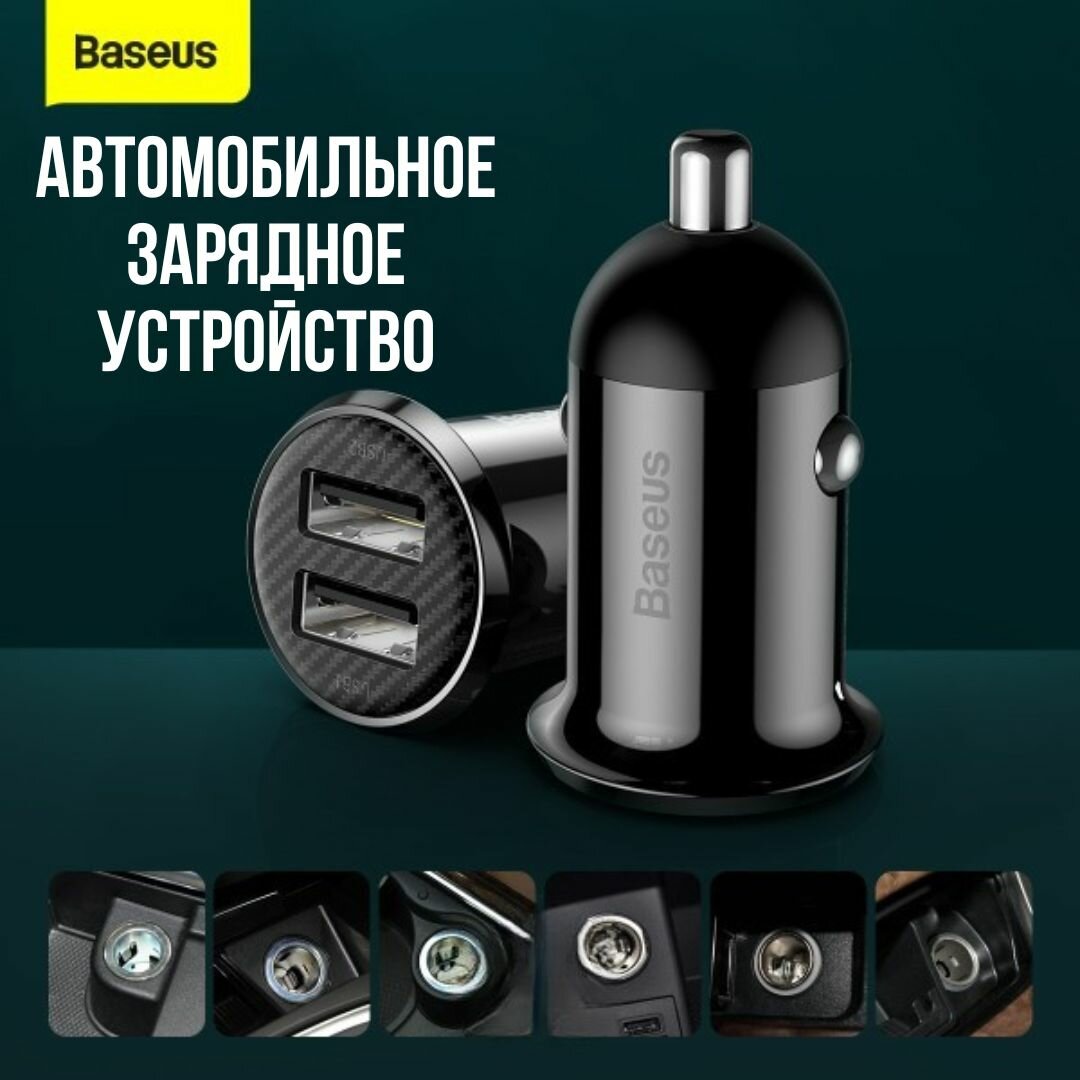 Автомобильное зарядное устройство Baseus Grain Pro Car Charger (Dual USB 4.8A) Universal Compatibility CCALLP-01