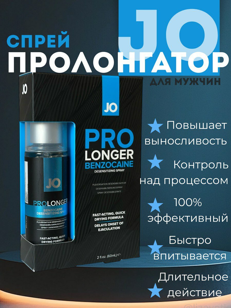 JO Спрей-пролонгатор Prolonger 60 мл