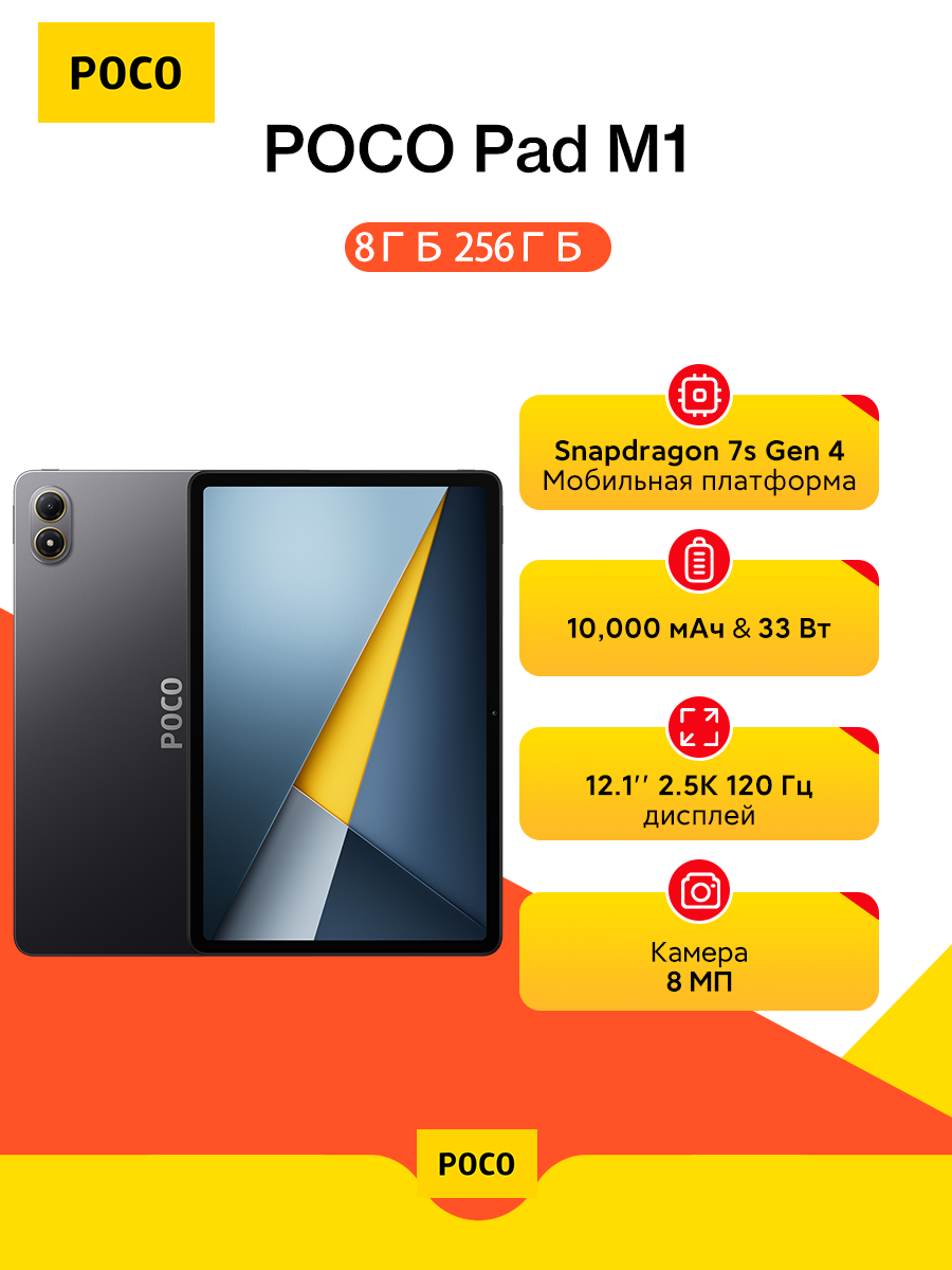 Планшет Xiaomi Poco Pad M1 7s Gen 4 (2.7) 8C RAM8Gb ROM256Gb 12.1" IPS 2560x1600 Android 15 серый 8Mpix 8Mpix BT WiFi