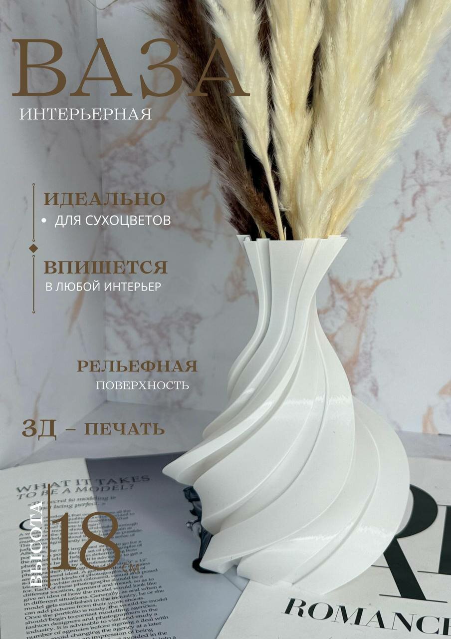 Ваза для Сухоцветов Белая18см