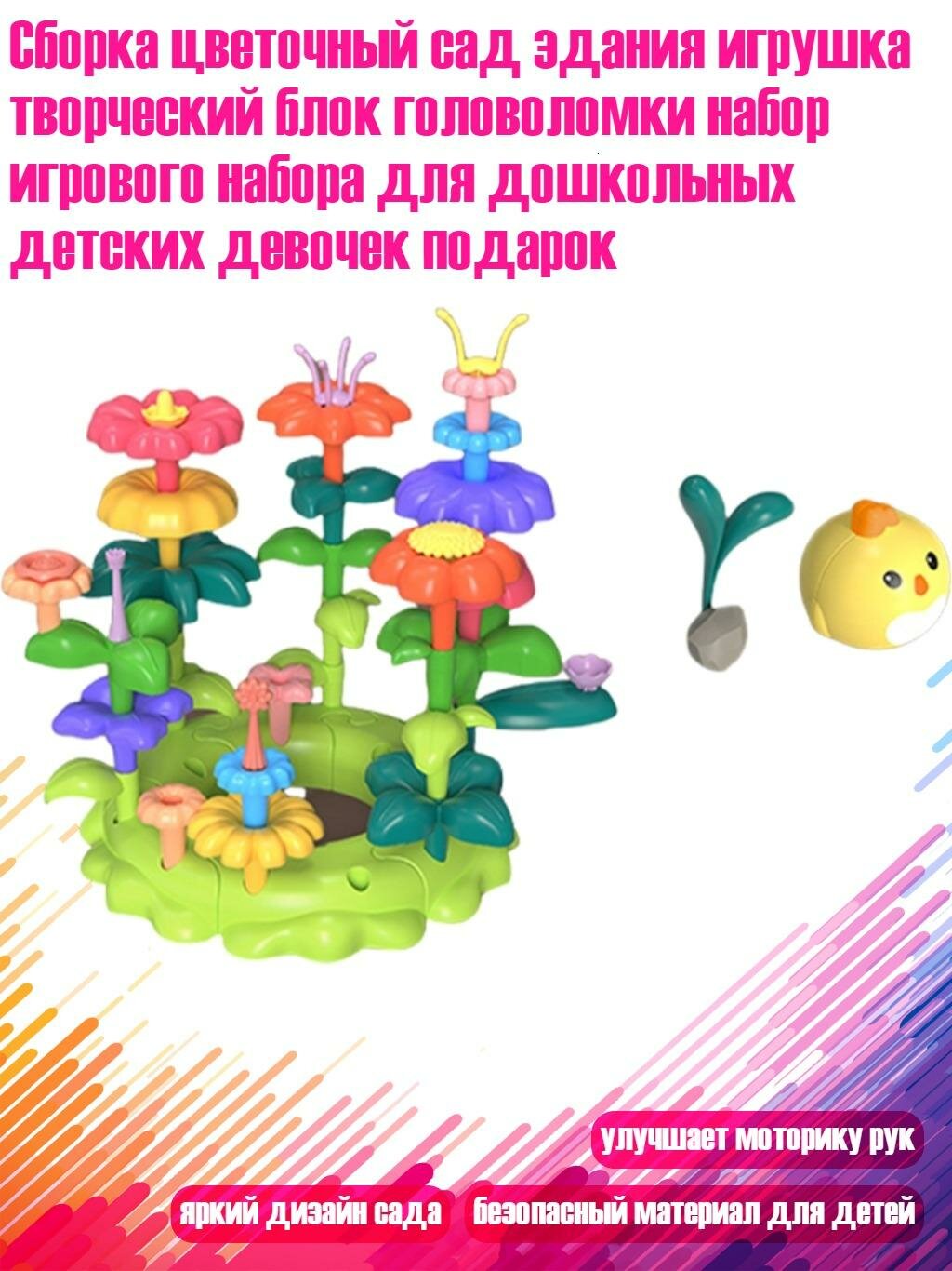 Сборка цветочный сад здания игрушка творческий блок головоломки набор игрового набора для дошкольных детских девочек подарок, Стандартная конфигурация - Поток строительных блоков