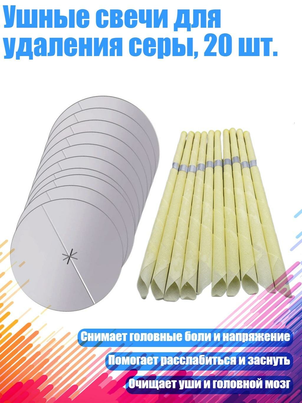Ушные свечи для удаления серы, 20 шт, Набор из 20