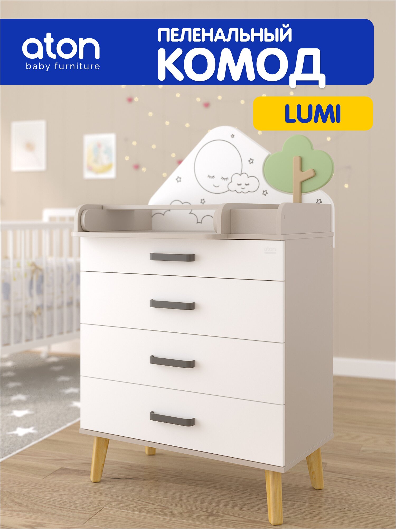 Пеленальный комод Lumi, Кашемир/Белая аляска для новорожденных, с ящиками и органайзером