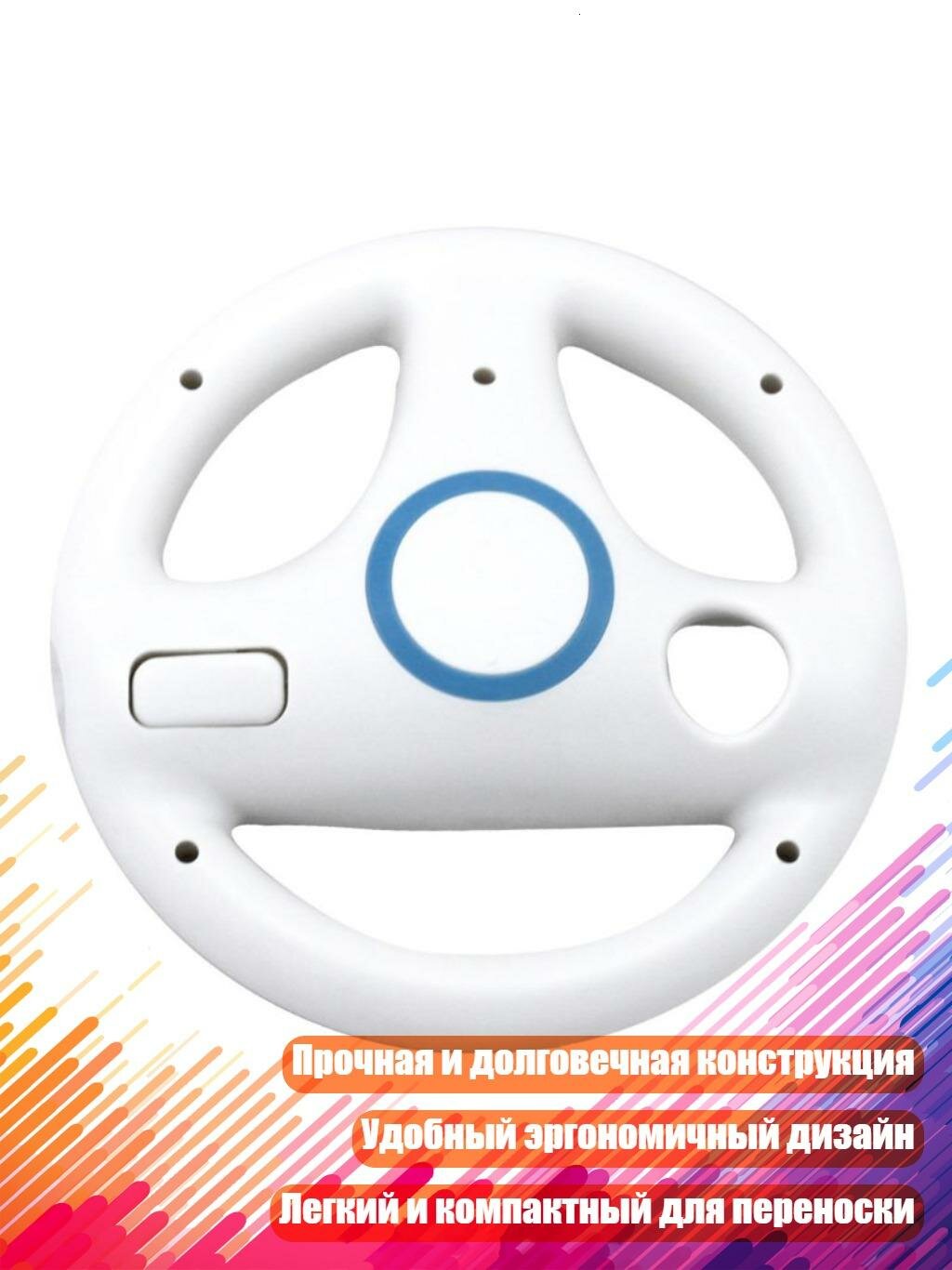 Мини-руль и геймпад для мобильных игр, Белый