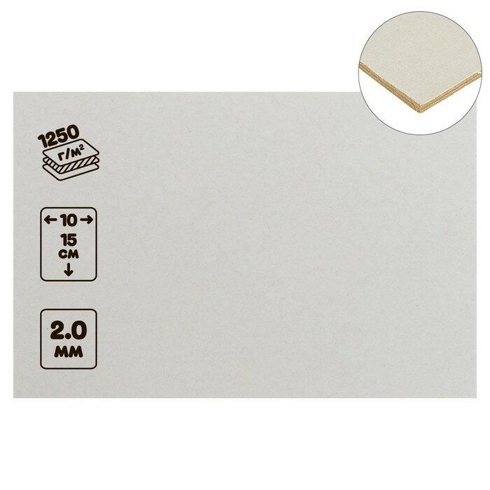 Картон переплётный (обложечный) 2.0 мм, 10×15 см, 1250 г/м², белый, 40 шт.