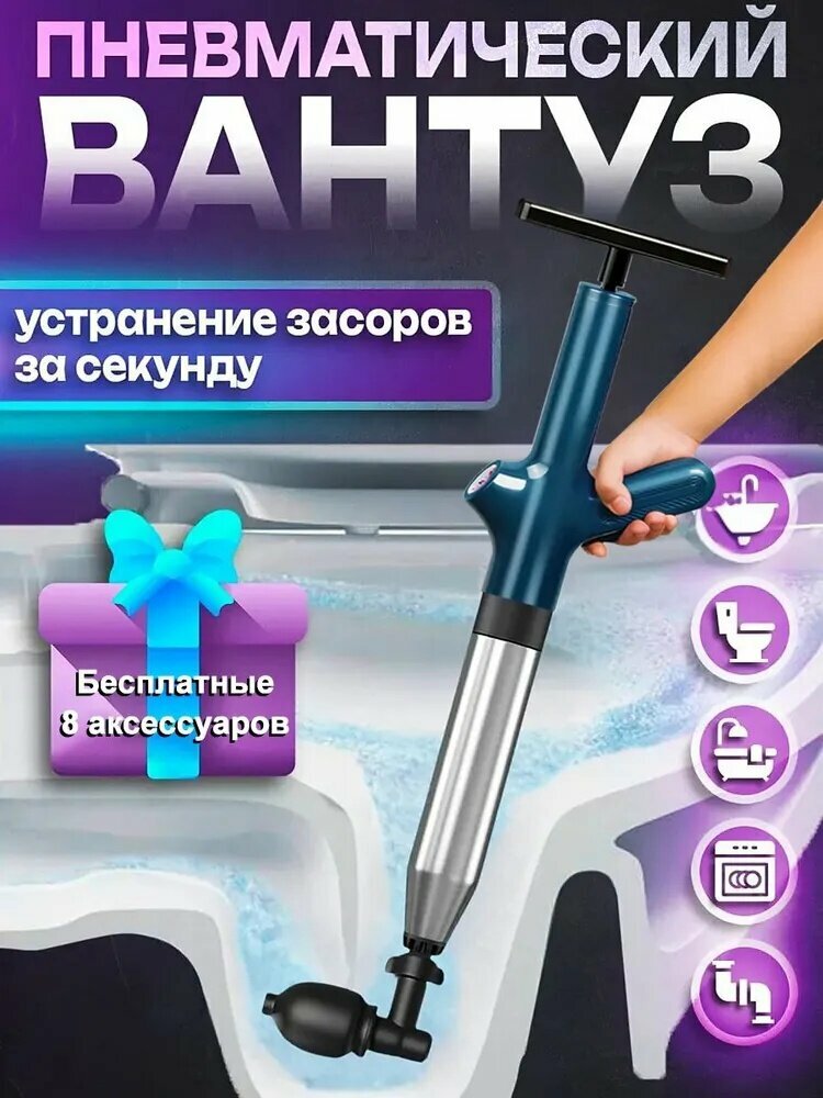 Пневматический вантуз для раковины, ванны, унитаза и прочистки канализационных труб, Вантуз пневматический
