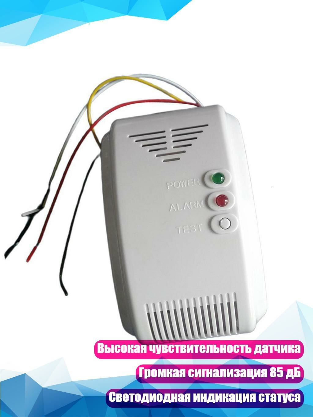 Датчик утечки газа 12 В для пропана и природного газа