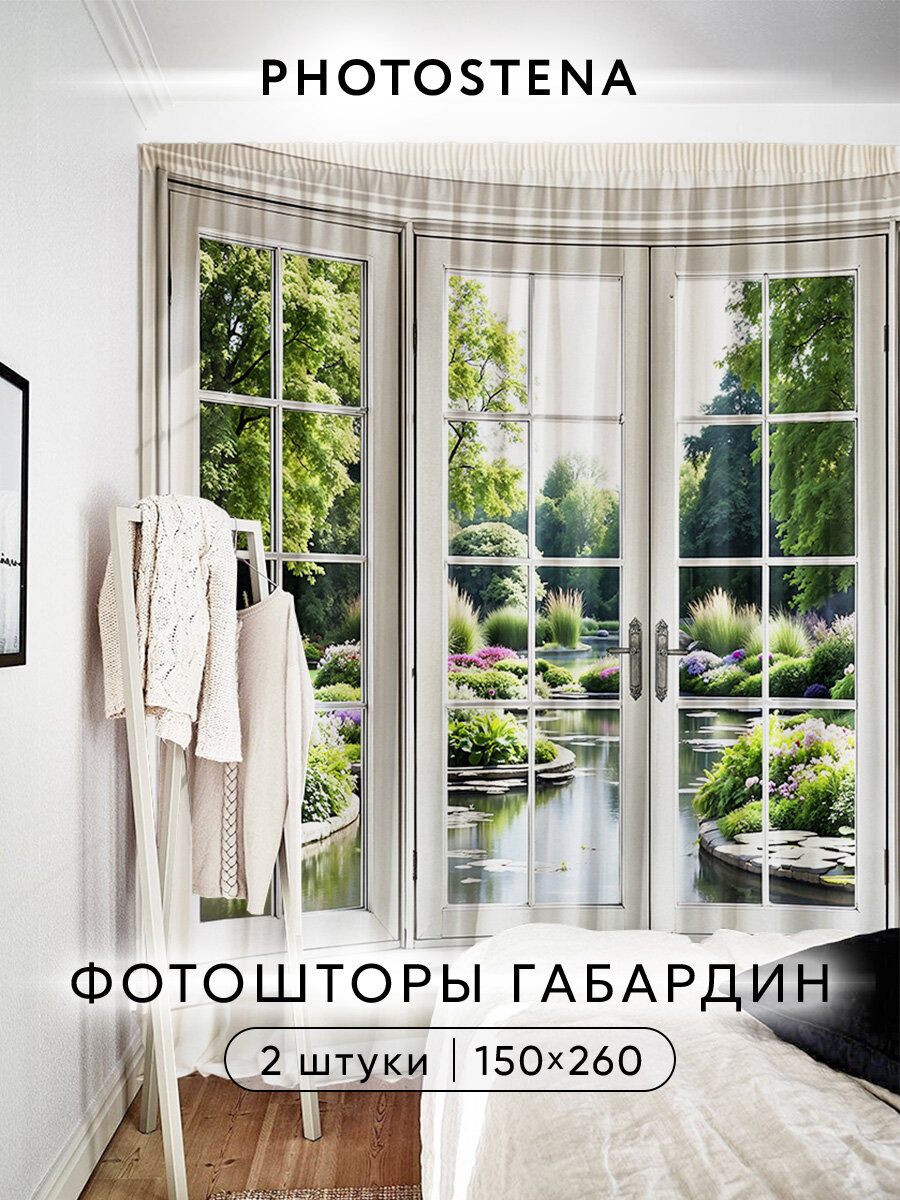 Фотошторы Photostena комплект габардин 3D Окно в сад, 300x260 см
