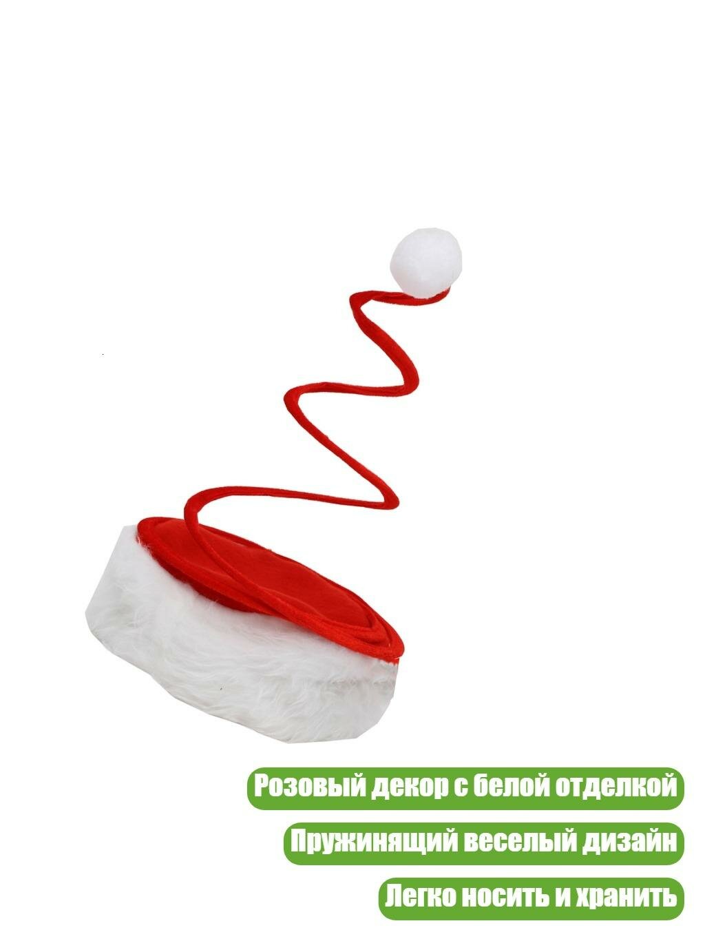 Новогодняя шапка Деда Мороза с пружинкой