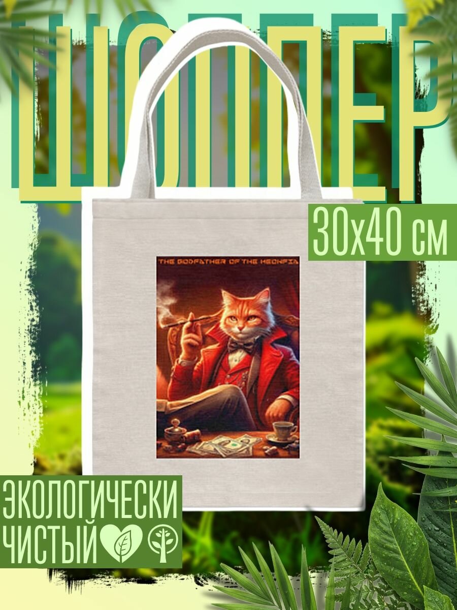 Сумка шоппер