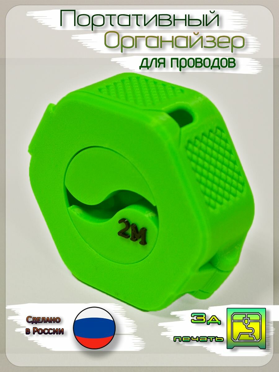 Портативный органайзер для проводов, бокс-катушка для USB шнура 2м Зеленый Органайзер для хранения проводов