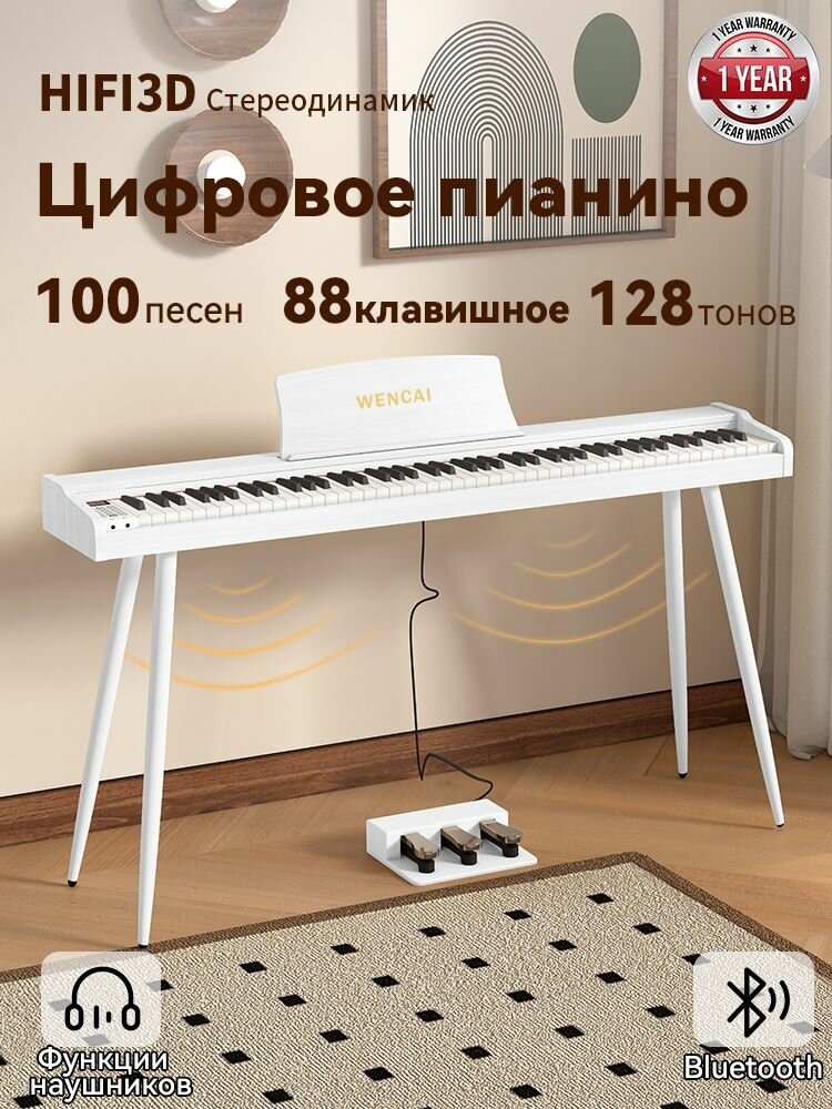 Цифровое пианино, клавиатура bluetooth 88, с металлической каркасом и тремя педали, белый