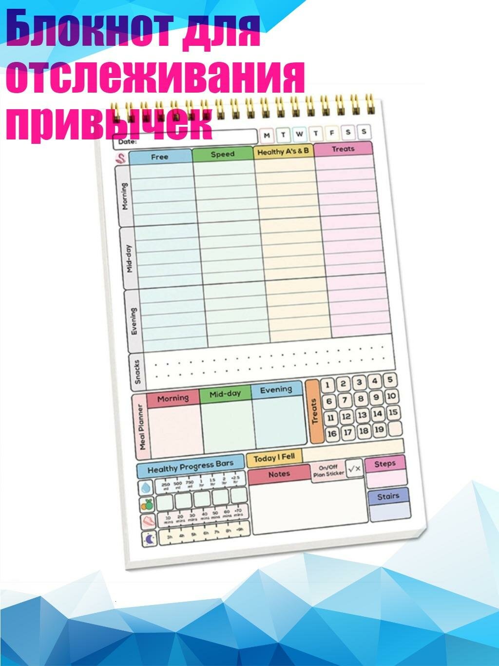 Блокнот для отслеживания привычек, A